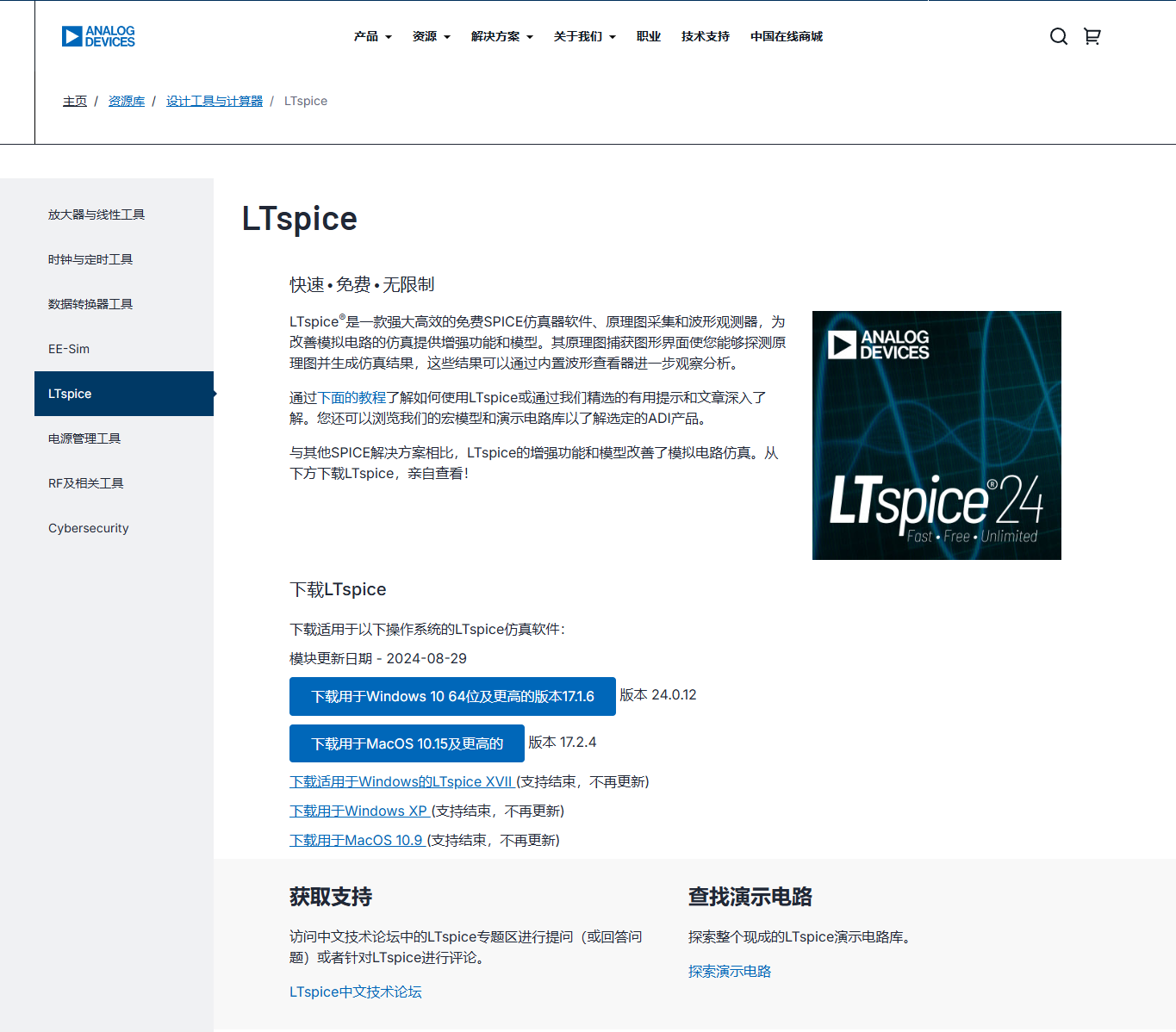 实验0 LTspice工具的安装和使用 - 数字集成电路实验讲义
